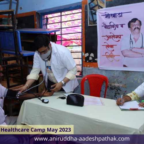 Free Medical and Healthcare Camp July 2023 - Shree Aniruddha Aadesh Pathak